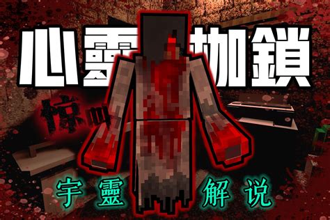 顶级折磨监狱惊魂我的世界《心靈枷鎖》恐怖地图解说快来感受脊背发凉的感觉吧 宇靈night 宇靈night 哔哩哔哩视频