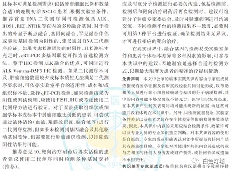 非小细胞肺癌融合基因检测临床实践中国专家共识2023版 小桔灯网 IIVD NET