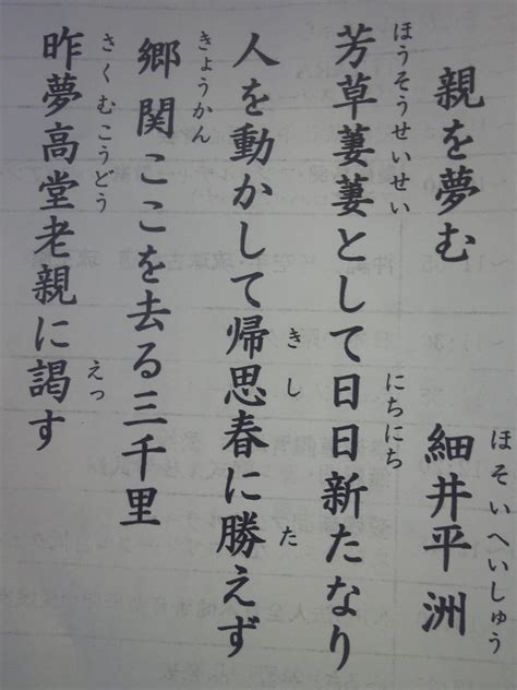 細井平洲「親を夢む」の鑑賞 Inouemituoのブログ