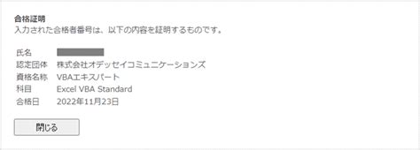 Vbaエキスパートスタンダードに合格しました｜元olのナイショのvba