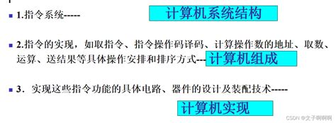 计算机体系结构计算机体系结构笔记 Csdn博客
