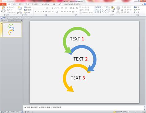 Ppt 강좌 파워포인트 도식 따라 만들기 원형 화살표 프로세스형 네이버 블로그