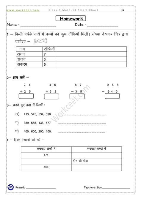 Download Pdf Worksheet स्मार्ट चार्ट Smart Chart Class 3rd Chapter 13 In Hindi
