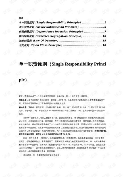 六原则解析:设计模式中的单一职责到迪米特法则 Csdn文库 六原则解析:设计模式中的单一职责到迪米特法则 Csdn文库