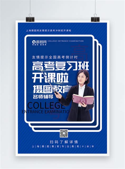 Template Poster Masuk Perguruan Tinggi Sprint Class Poster Untuk