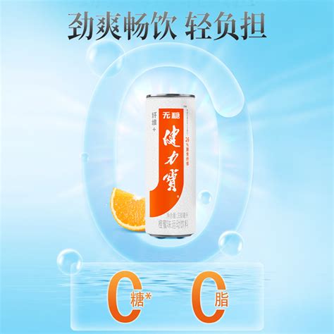 健力宝纤维 橙蜜味无糖0糖0脂330ml×24罐运动碳酸饮料整箱 虎窝淘