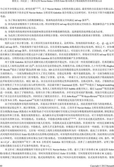 二维非定常navier Stokes方程的euler隐显格式子格涡旋粘性非协调有限元法 The Euler Implicit