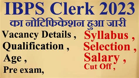 IBPS Clerk Form Fill Up 2023 IBPS Clerk Form Kaise Bhare IBPS Clerk