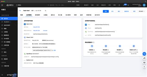 腾讯云轻量应用模板 halo 文档