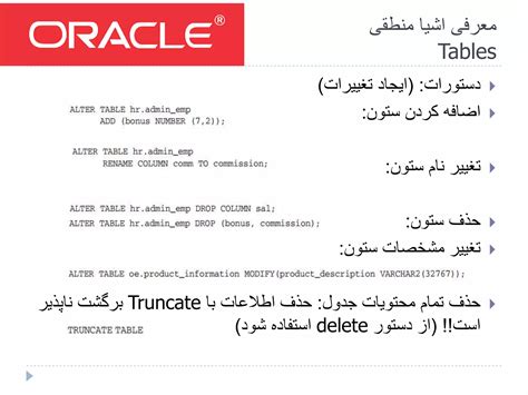 Introduction To Oracle Db Data Structure And Data Access Persian Ppt