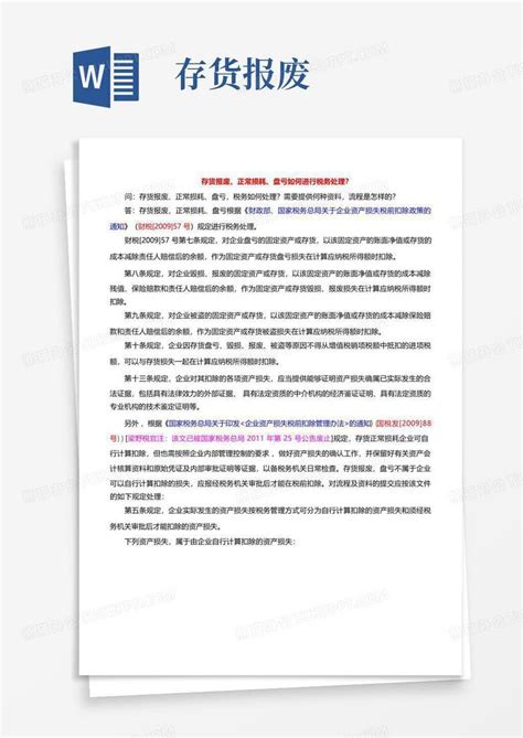 存货报废Word模板下载 编号qdbvevor 熊猫办公