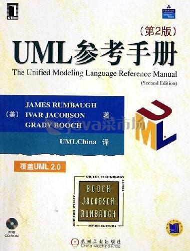 Uml参考手册 兰博著 Uml China译 Pdf下载 Java菜市场