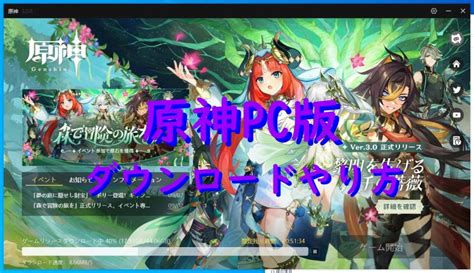 原神pc版★公式サイト無料ダウンロード＆インストールのやり方を徹底解説 ｜ こーちゃんのゲーム部屋