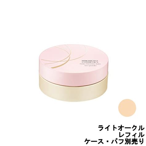 ミキモト コスメティックス ミキモト パールプレシャスオーラ フェイスパウダー レフィル 20g（ライトオークル） フェイスカラー 最安値