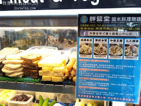 鮮鹽堂泰式鹽水雞 鳳山中山店 獨家特製4種醬料必吃招牌泰式及火工辣醬 高雄美食 我是joy我在enjoy