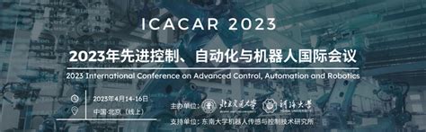 2023年先进控制、自动化与机器人国际会议icacar 2023 Iop Jpcs独立出版 知乎