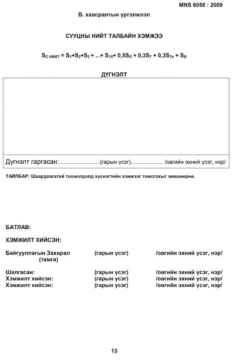 Барилгын доторх сууцны талбай тооцох аргачлал