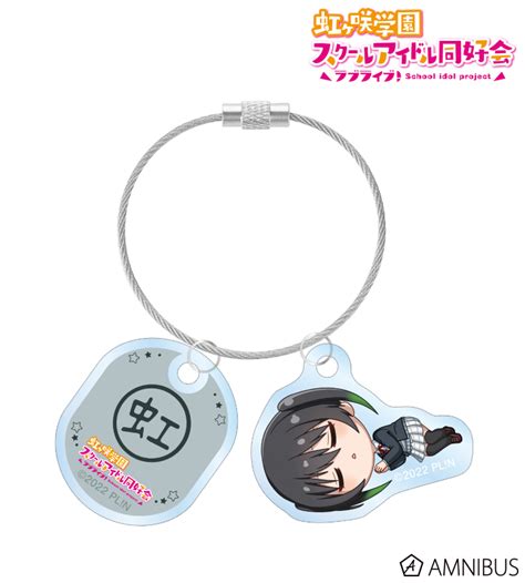 ラブライブ！虹ヶ咲学園スクールアイドル同好会 高咲 侑 ちびころ 2連ワイヤーアクリルキーホルダー Amnibusアムニバス