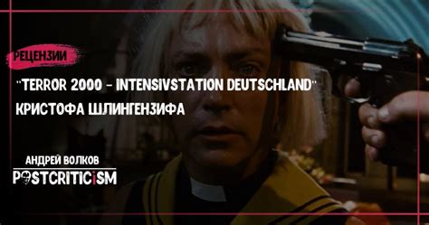 Terror Intensivstation Deutschland Postcriticism