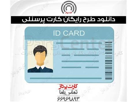 دانلود رایگان طرح لایه باز کارت شناسایی خدمات طراح