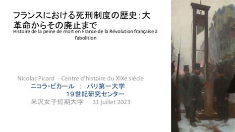 Pdf フランスにおける死刑制度の歴史：大革命からその廃止まで Histoire De La Peine De Mort En