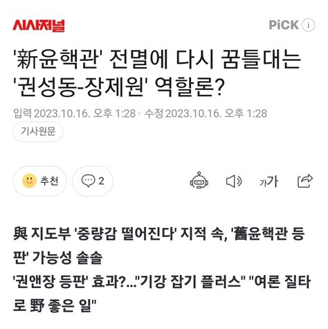 新윤핵관 전멸에 다시 꿈틀대는 권성동 장제원 역할론 정치시사 에펨코리아