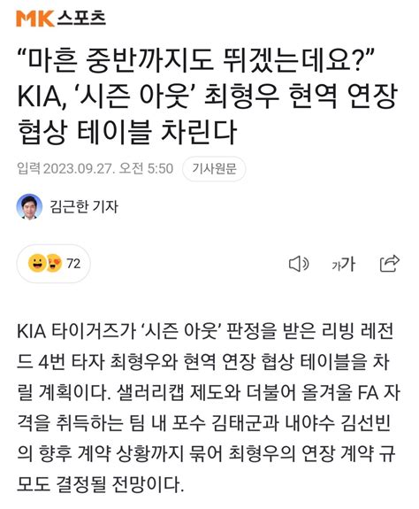 기아 최형우와 현역 엽장 협상 이거 마흔 중반까지도 뛰겠는데요 야구 에펨코리아