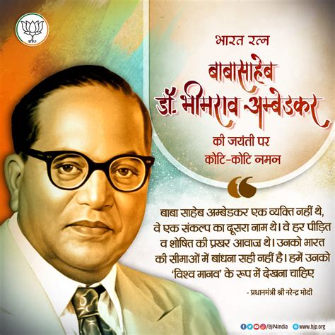 Bharatiya Janata Party Bjp भारत रत्न बाबासाहेब डॉ भीमराव अम्बेडकर