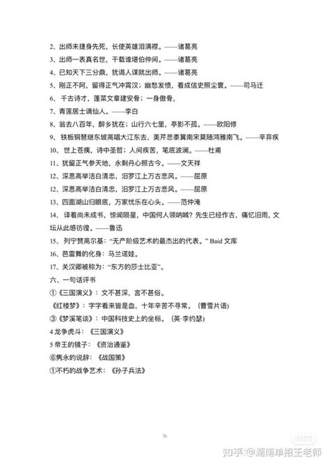 2023年单招技能测试文化常识 知乎