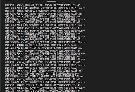 ChatGPT炒股自动批量提取股票公告中的表格并合并数据 在很多个股票公告中都有同样格式的日常性关联交易的表格如何合并到一张