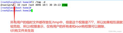 【linux】账号和权限管理，acl个性化设置文件权限 acl赋权 命令 csdn博客