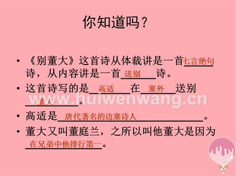 董大别这首诗的诗意别董大的意思是什么别董大的诗意和注释第6页大山谷图库