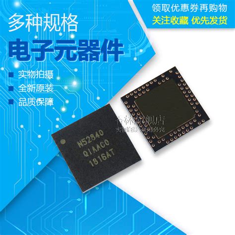 全新原装进口nrf52840 Qiaa R N5840无线收发蓝牙芯片5 0 虎窝淘