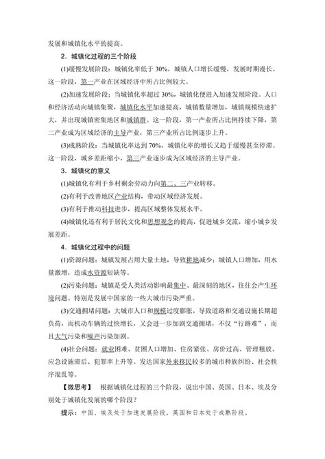 高中地理鲁教版（2019）必修二 第二单元 第三节 城镇化学案（核心素养） 21世纪教育网