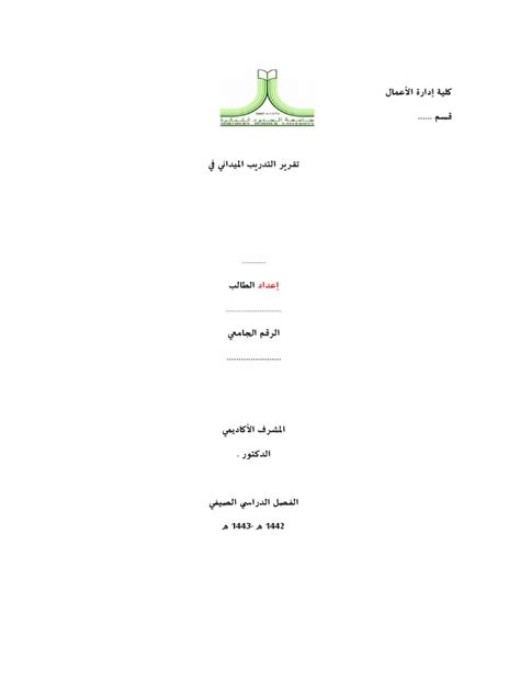 نموذج الغلاف Pdf