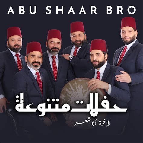 الإخوة أبو شعر