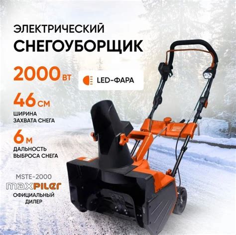 Снегоуборщик MAXPILER Электродвигатель купить по доступной цене в ...