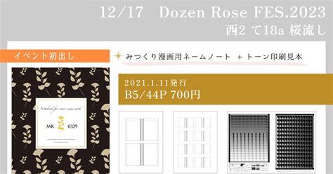 みつくり 1217君は罪つくりdr2023 お品書き＆サンプル 星月りくのイラスト Pixiv