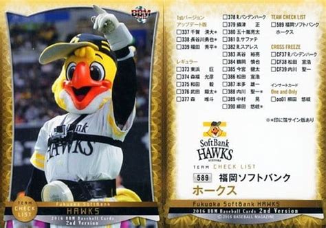 駿河屋 589 レギュラーカード ： 福岡ソフトバンクホークス（bbm）