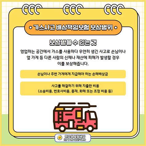 가스시설을 운영한다면 의무적으로 가입해야 해요 가스사고 배상책임보험