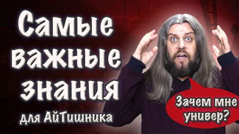 ТОП5 Что должен знать любой АйТишник Как войти в АйТи и не выйти