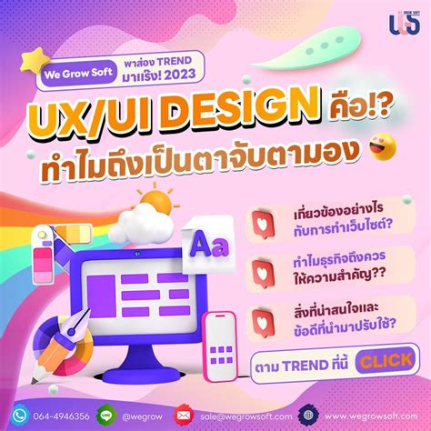 We Grow Soft ออกแบบเว็บไซต์ รับทำเว็บไซต์ Uxui Design คือ