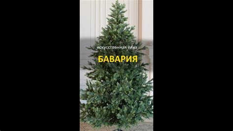 Елка искусственная люкс "Бавария" - сборка елки - YouTube
