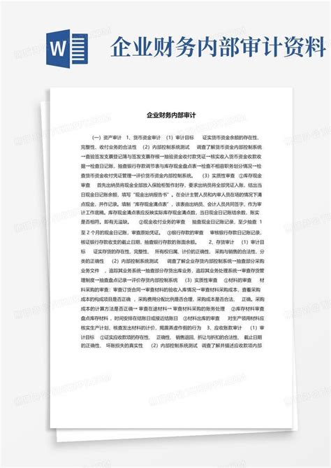 企业财务内部审计资料word模板下载编号lwejgorx熊猫办公