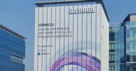 법원 위메이드의 ‘위믹스 상장폐지 취소요청 가처분 기각