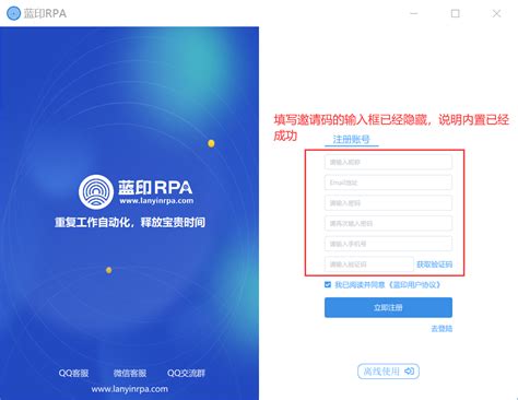 蓝印rpa推广内置推广码的方式 蓝印rpa