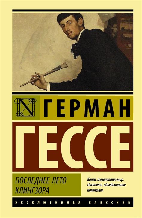 Герман Гессе "Последнее лето Клингзора" | Books, Baseball cards, Playbill