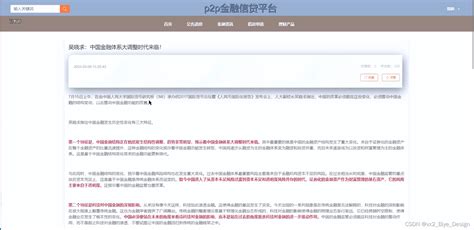 Springbootmysql P2p金融信贷平台 计算机毕业设计源码82978p2p互联网借贷系统代码 Csdn博客