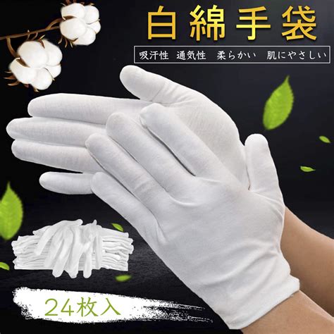 女性が喜ぶ♪ 綿手袋 綿スムス手袋 整理用手袋 縫製手袋 礼装用手袋 手袋 白 白手袋 礼装