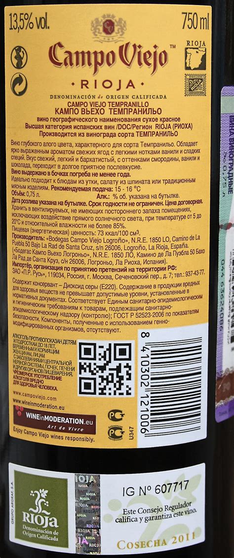 Вино Campo Viejo Tempranillo Кампо Вьехо Темпранильо